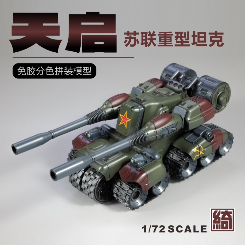 Qiyue Red Alert 3 Apocalypse Tank Model Kit - Bombusbee