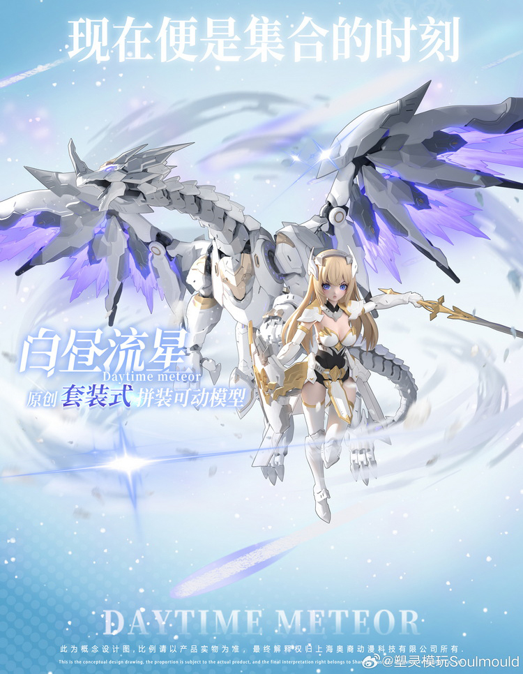 Soulmould Daytime Meteor Model Kit Set | Bombusbee