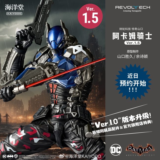 KAIYODO Lunagaron Amazing Yamaguchi DC Comics Arkham Knight Batman Ver1.5