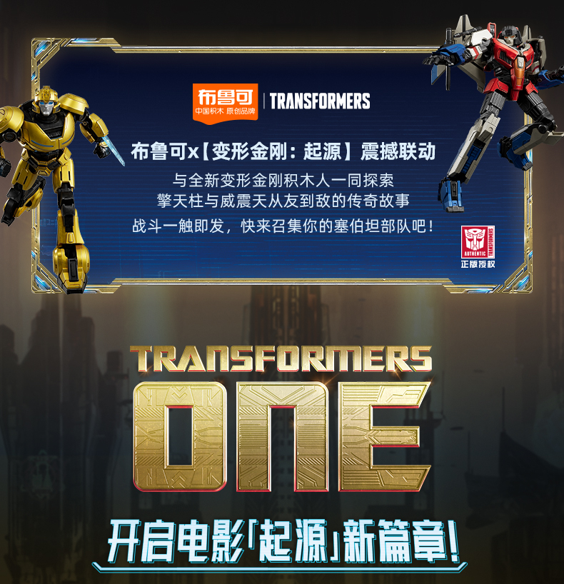 Buluke CC16 Transformers ONE Series Bumblebee - Bombusbee