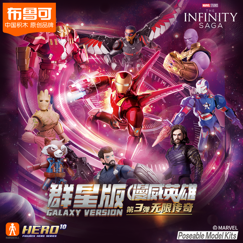 Buluke Marvel Heroes Star Edition Infinite Legend Boxset - Bombusbee