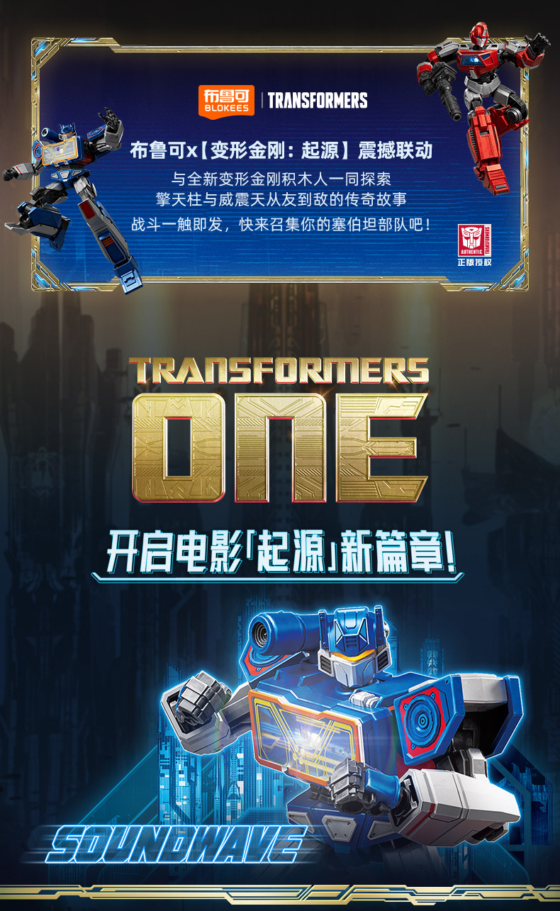 Buluke Blokess Transformers: Robots in Disguise Soundwave