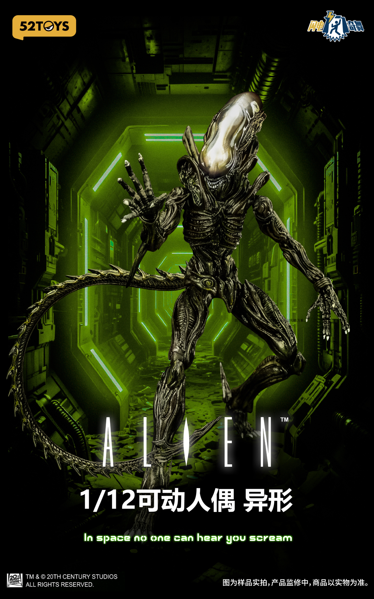 52TOYS X Yoshi. Lightning Dance Series 1/12 ALIEN - Bombusbee