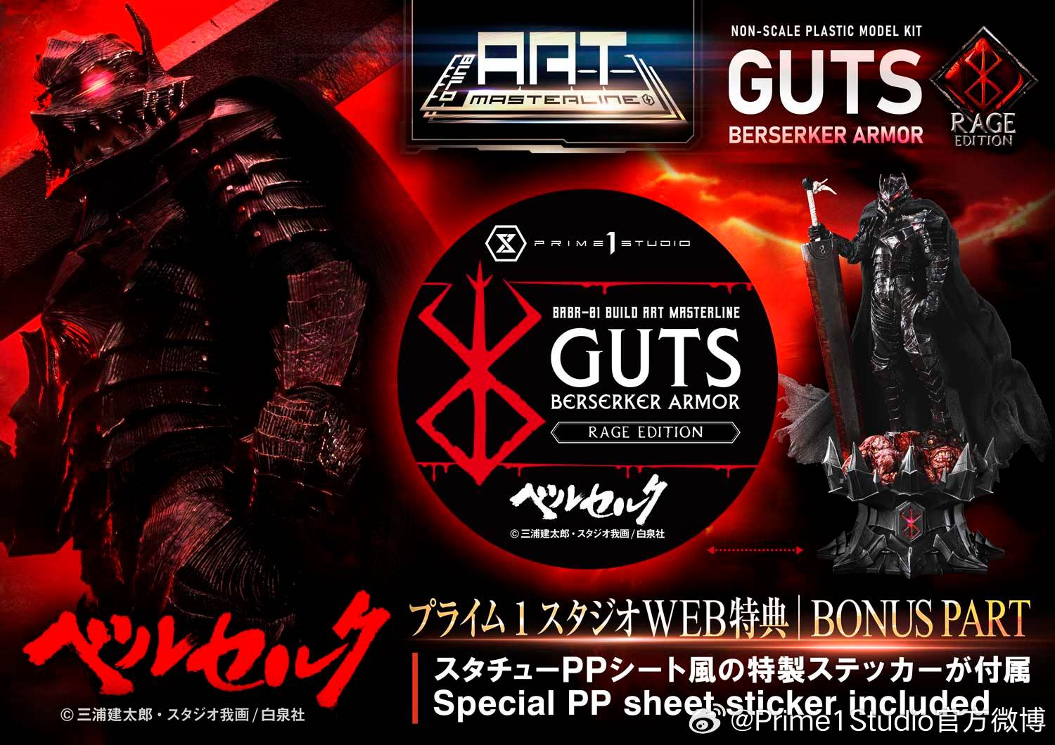 P1S Prime 1 Studio Guts Berserker Armor Rage - Bombusbee