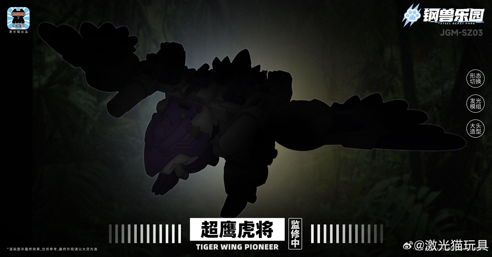 Laser Cat Toy JGM-SZ03 Steel Beast Park Tiger Wing- Bombusbee