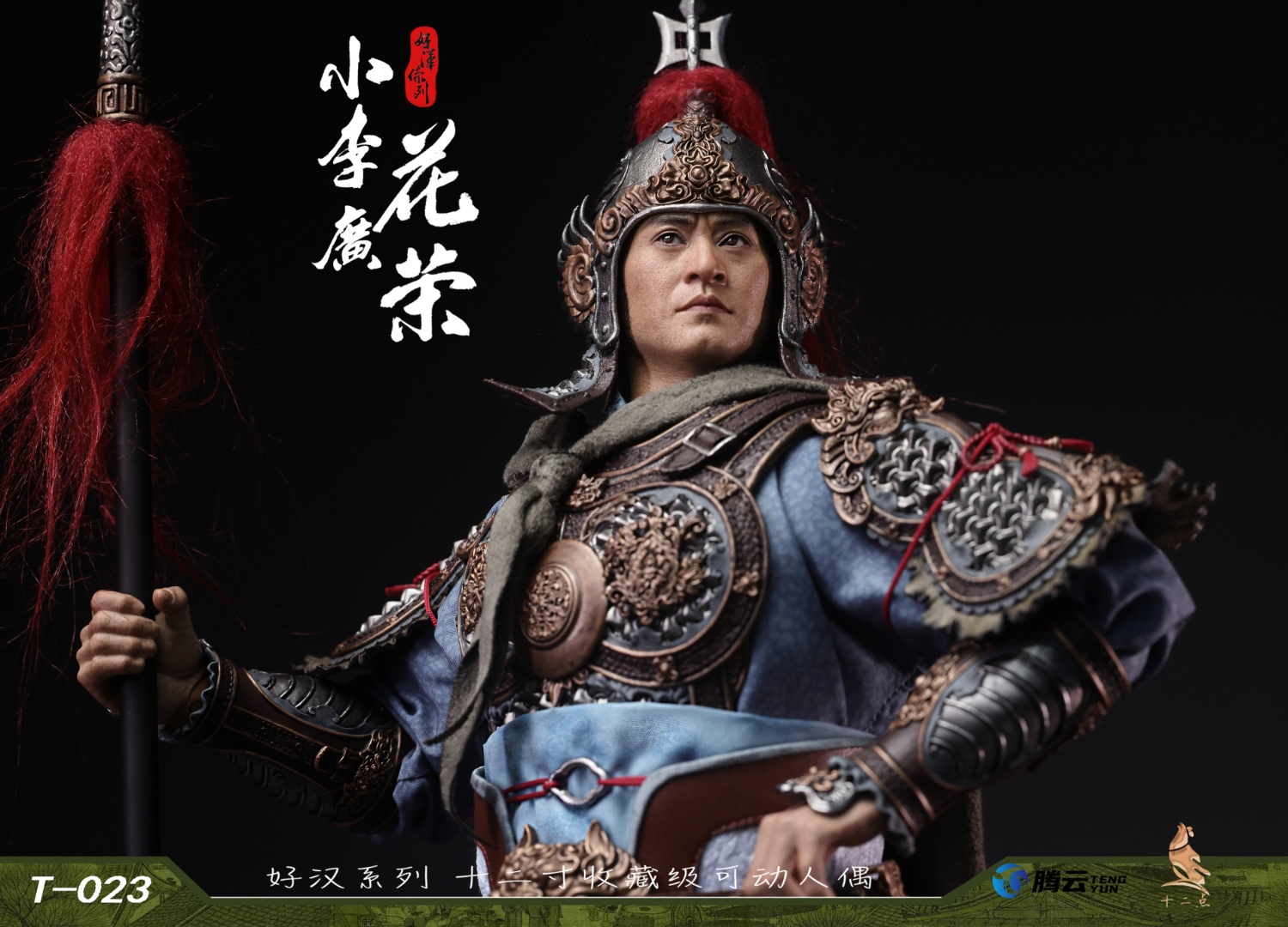Twelve Point Model 1/6 T-023 Hero Series: Heavenly Hero Star Xiao Li ...
