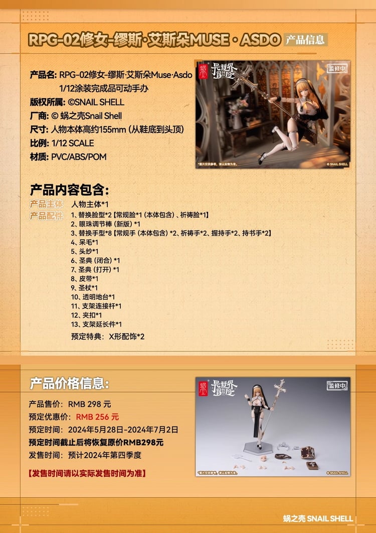 Snail Shell RPG-02 1/12 Sister Muse Asdo